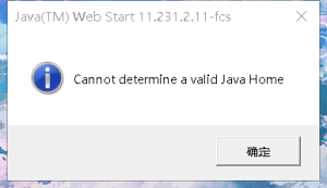 电脑弹出“Cannot determine a valid Java Home”_其他问答_系统粉